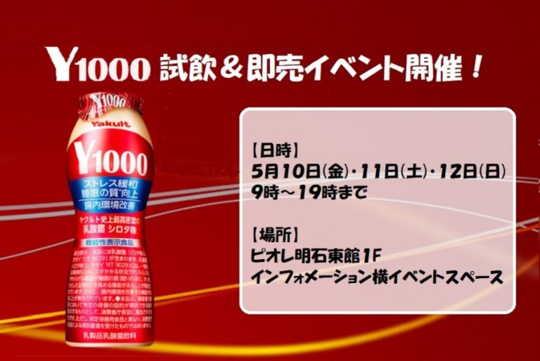 5月10・11・12日の3日間限定！「Y1000」試飲＆即売イベントを開催